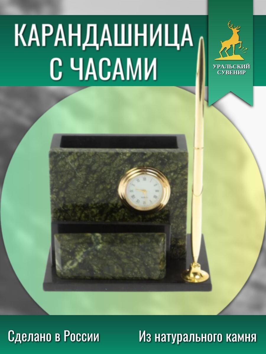 Карандашница с часами из змеевика 117256