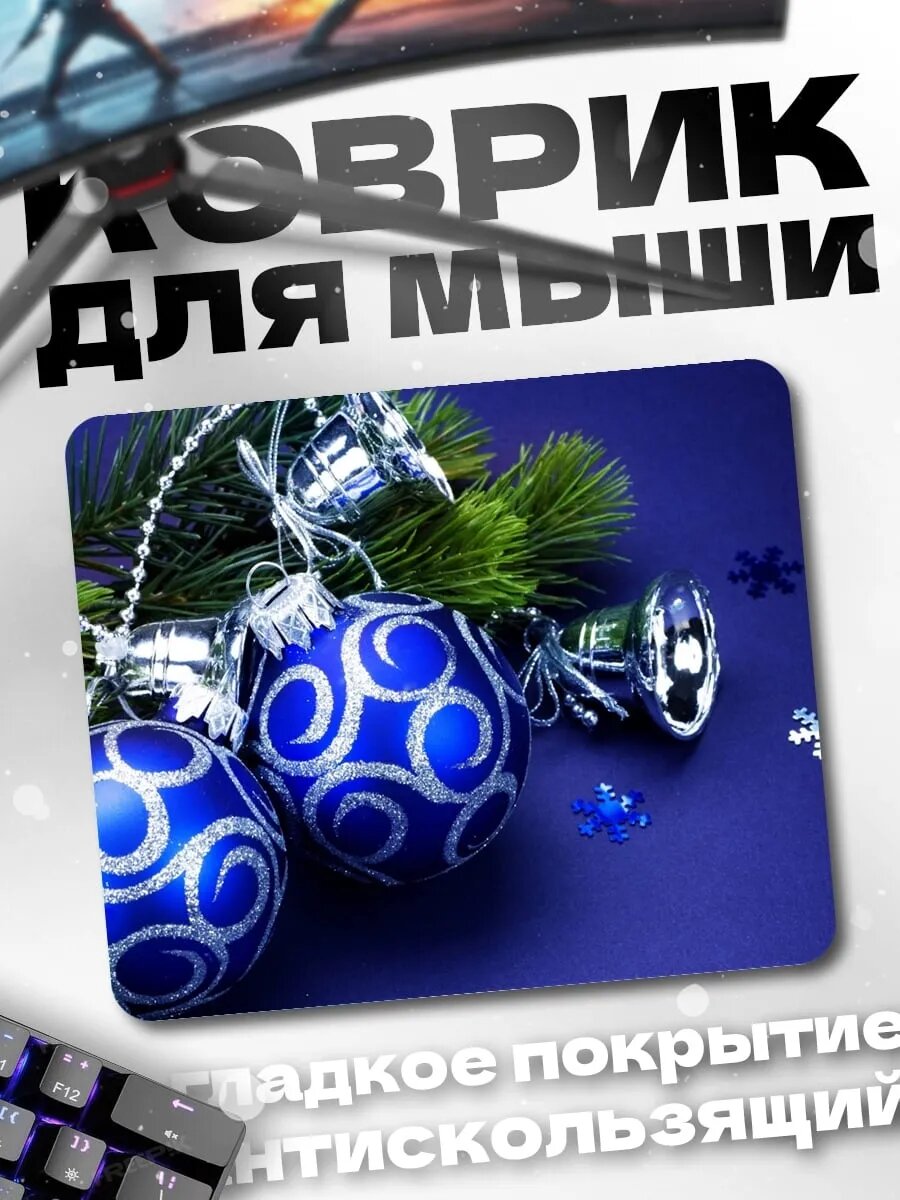 Коврик для мыши Новогодние шары