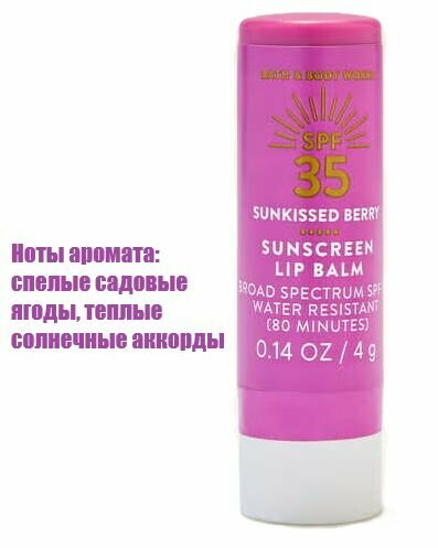 BATH & BODY WORKS Солнцезащитный бальзам для губ Sunkissed Berry (SPF 35)