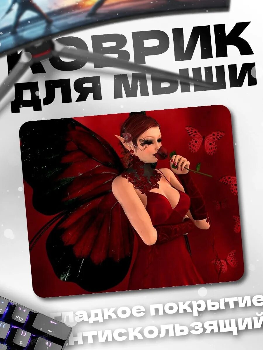 Коврик для мыши Красная фея бабочка