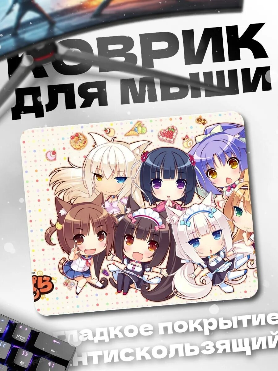 Коврик для мыши Кошачьи девушки аниме