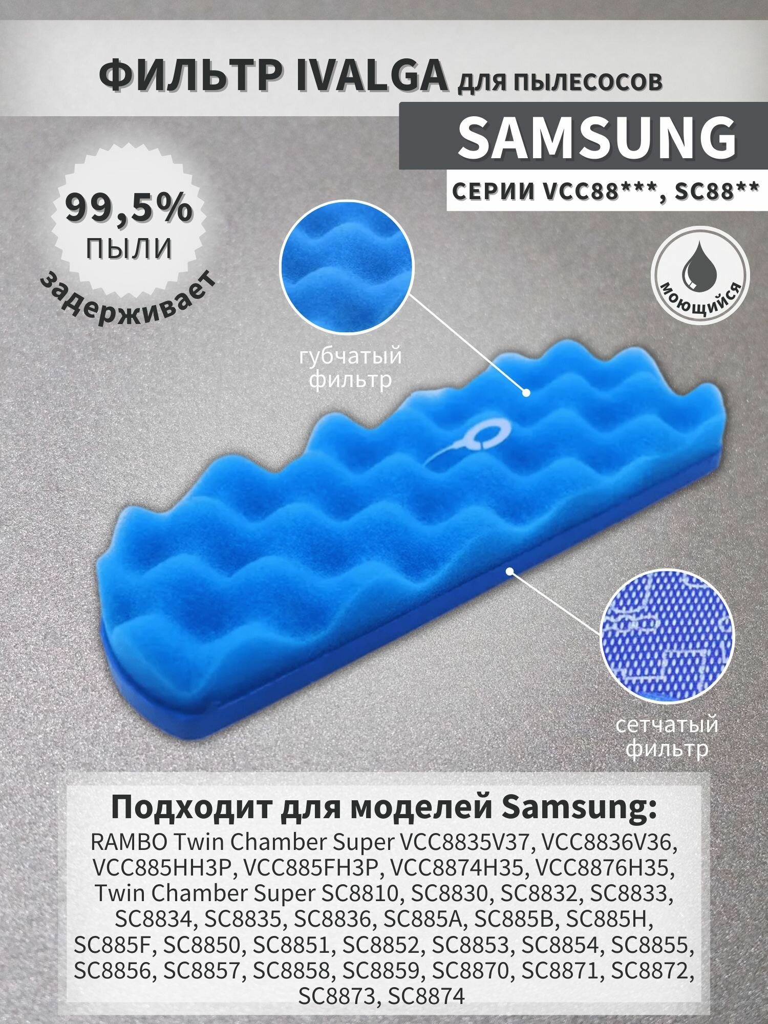 Фильтр для пылесоса Самсунг SAMSUNG DJ63-01126A, VCC8835V37, VCC8836V36, VCC885HH3P, VCC885FH3P, VCC8874H35, VCC8876