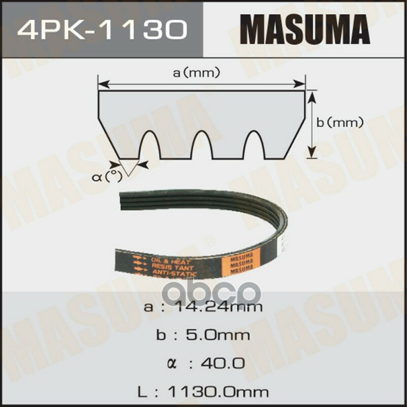 Ремень поликлиновой Masuma арт. 4PK-1130