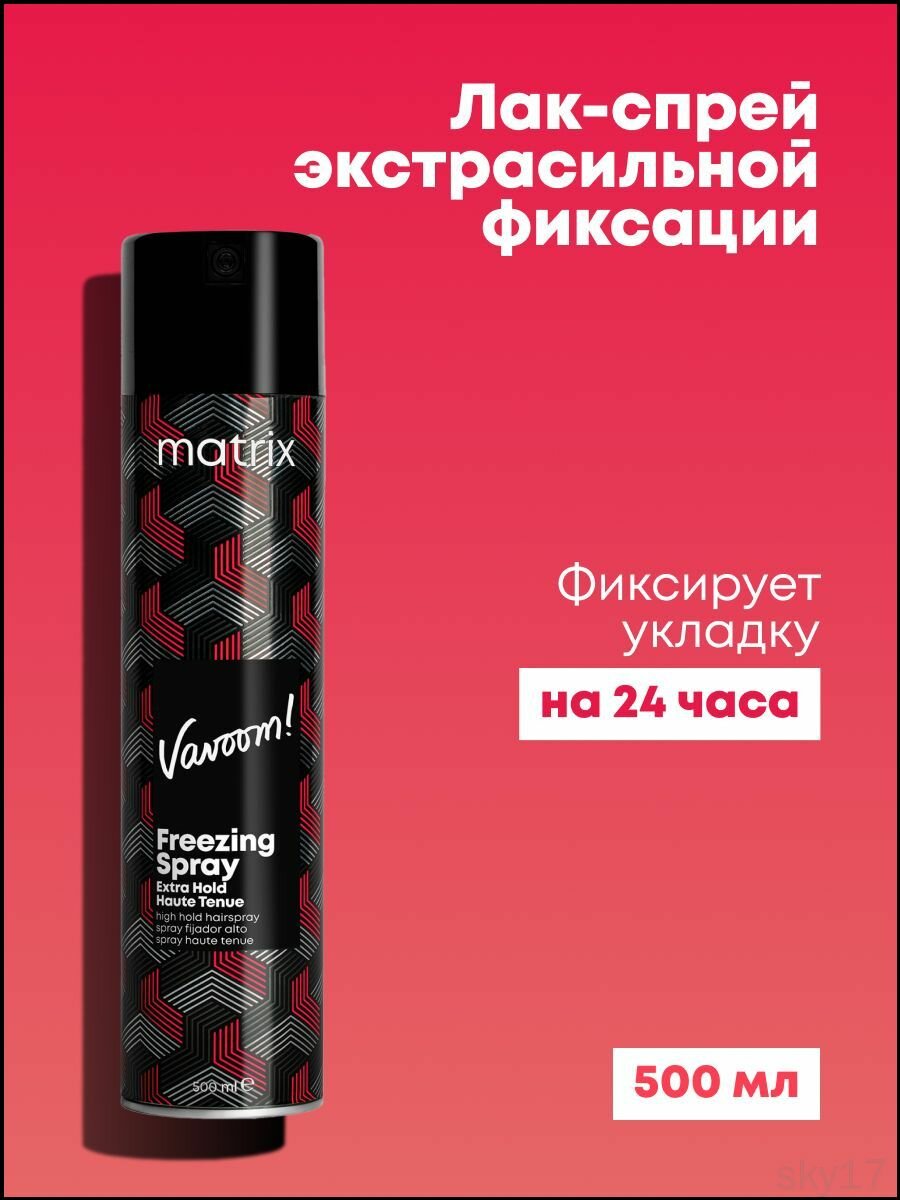 Matrix Профессиональный лак-спрей Vavoom экстра-сильной фиксации волос, 500 мл