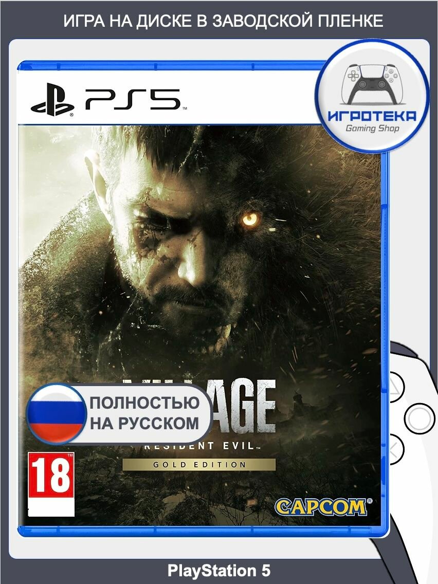 Resident Evil Village. Gold Edition для PS5 (на русском: озвучивание, интерфейс и субтитры). Игра на диске для PlayStation 5