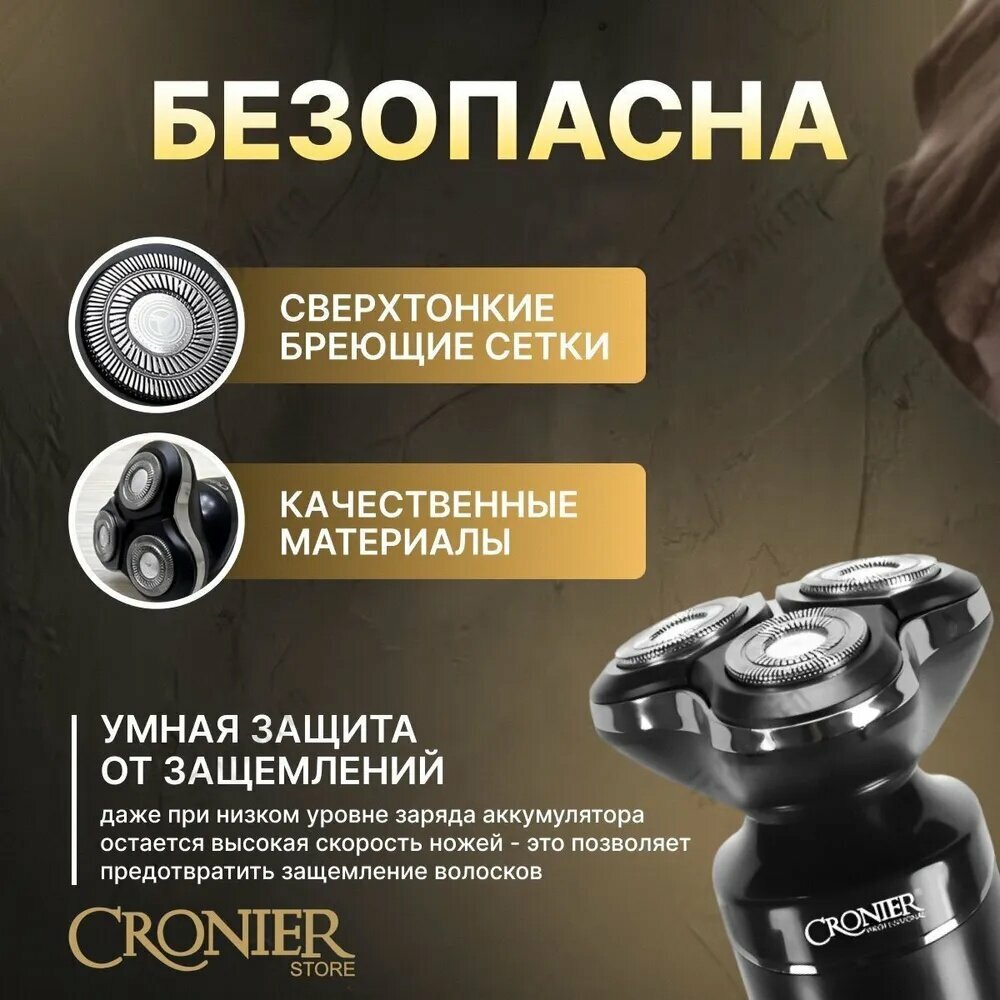 CRONIER Электробритва Бритвааа, черный — фото 1
