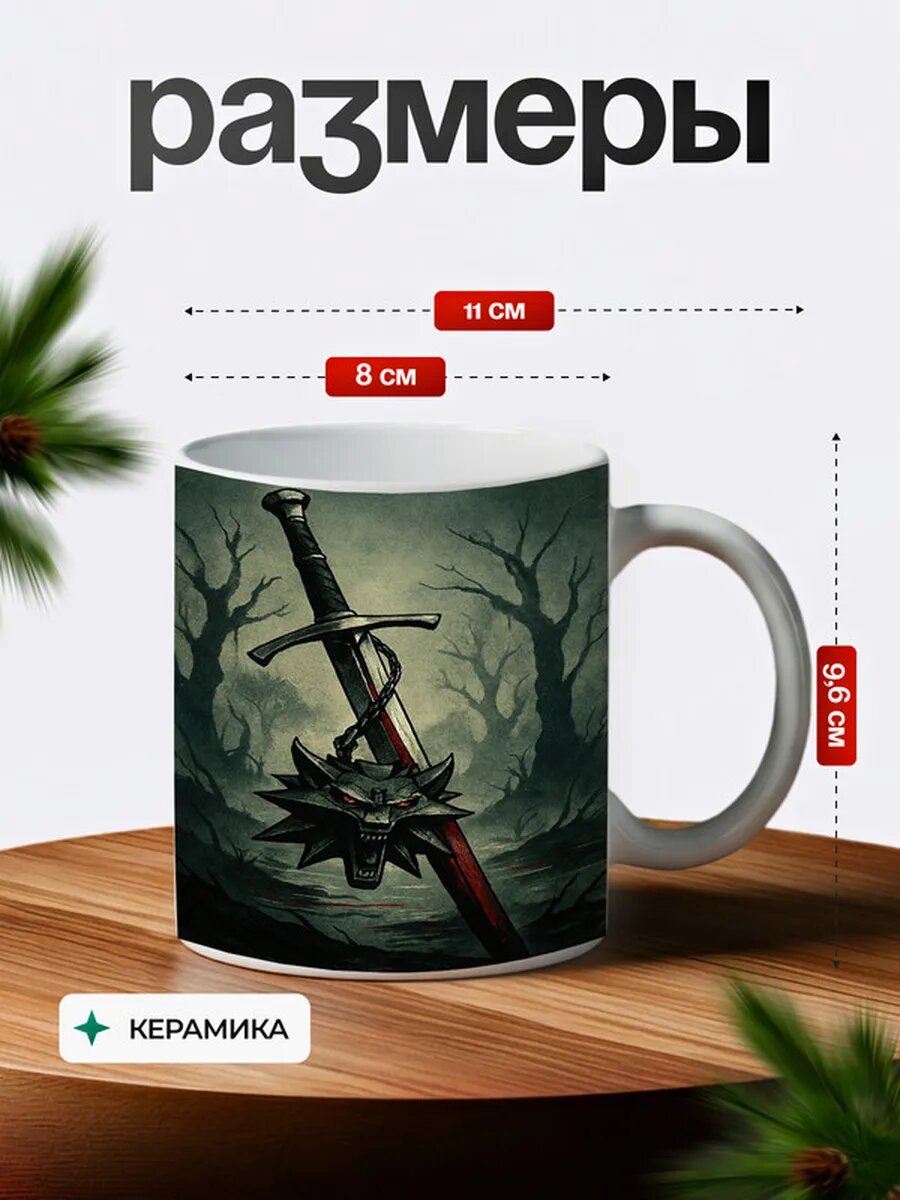 Кружка Ведьмак 37, — фото 1
