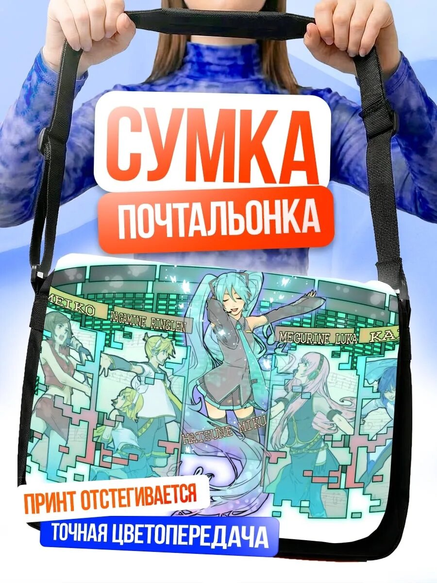 Сумка виртуальная певица Мику