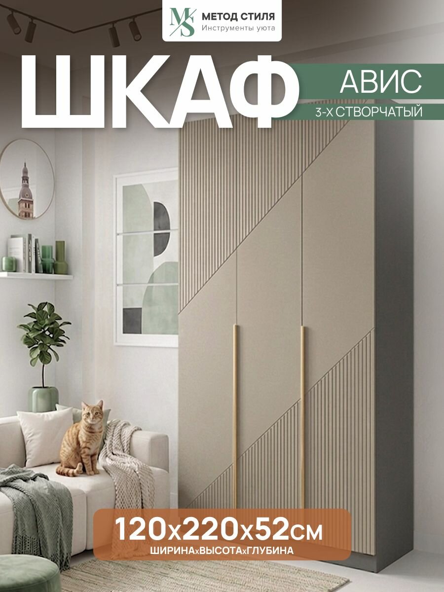 Шкаф распашной 3-х створчатый 1,2 Авис в цвете Графит, крема