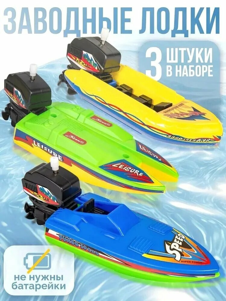 Лодка игрушка для ванны