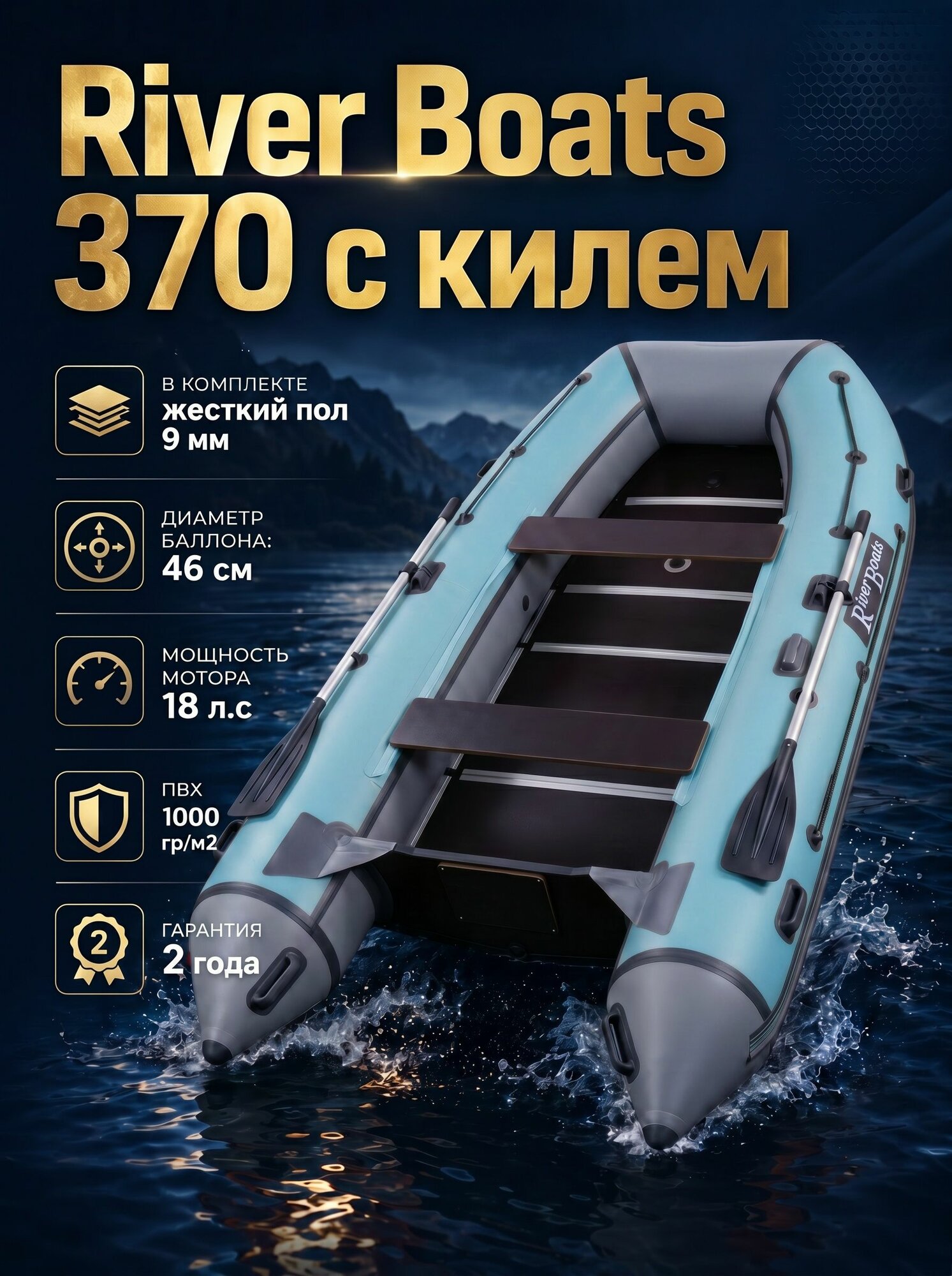 River Boats 370 Тиффани/серый, надувная лодка ПВХ с килем и жёстким пайолом (полом), пятиместная, под мотор до 18 л. с, для рыбалки, охоты и прогулок
