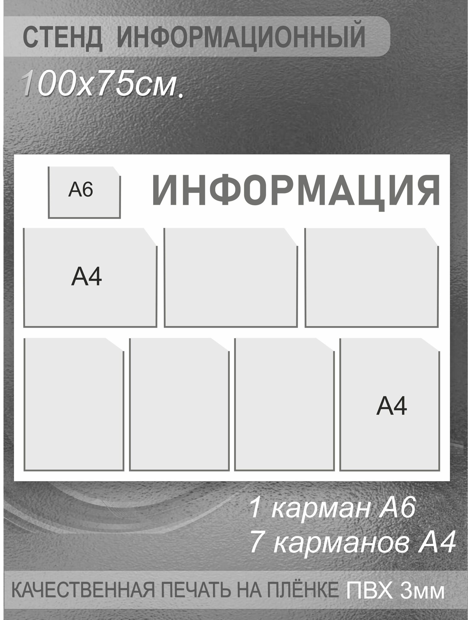 Информационный стенд