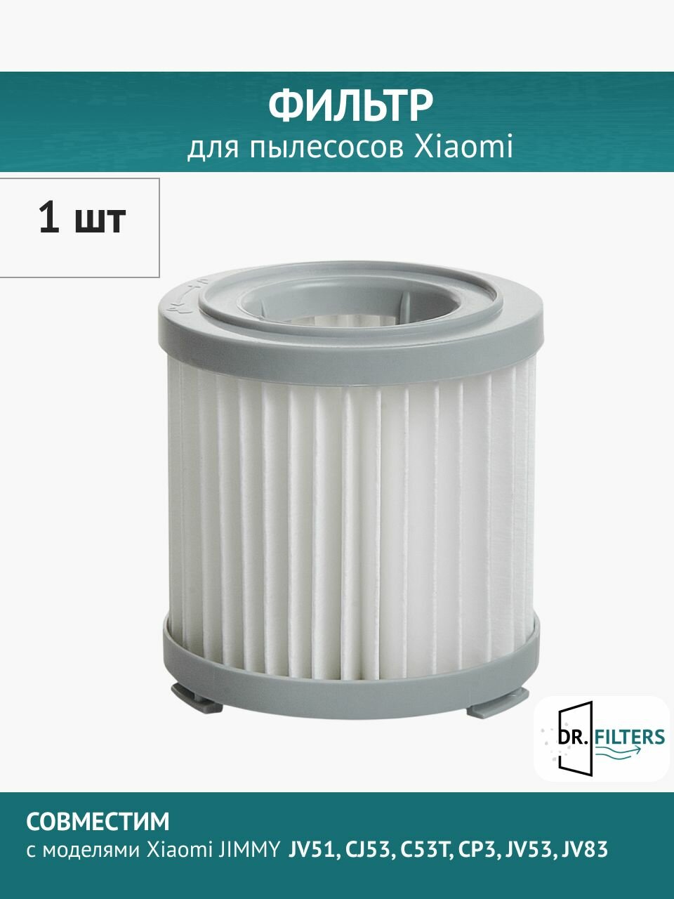 HEPA фильтр для пылесоса Xiaomi JIMMY JV51, JV53, JV83, REDMOND RV-UR370,365, DELONGHI XLM408.