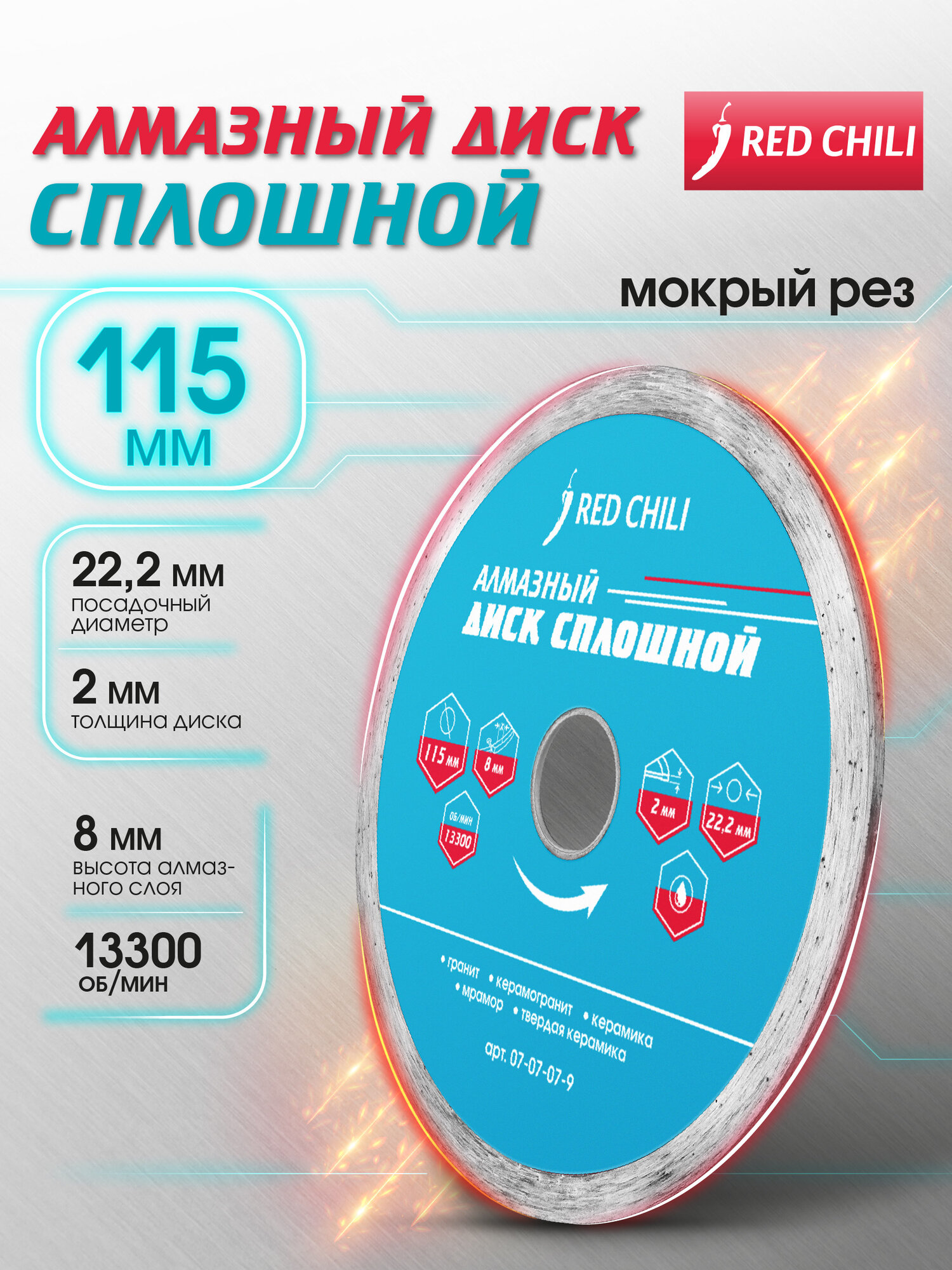 Диск алмазный 115 X 22.23 мм сплошной REDCHILI по камню, керамике, мрамору, камню