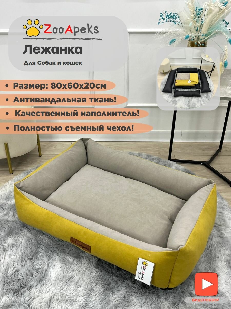 Лежанка для собак "Софа" №3 ZooApeks 80х60х20 см