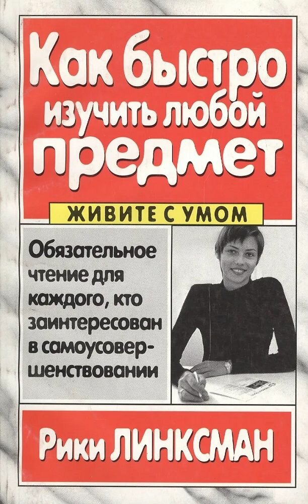 Как быстро изучить любой предмет