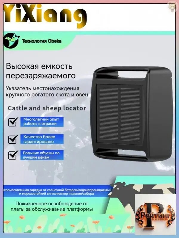 Солнечный GPS трекер для скота 4G 2G защита от воды и мороза