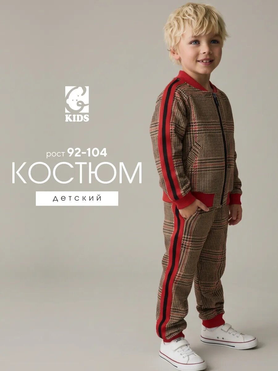 Костюм классический Джентльмен