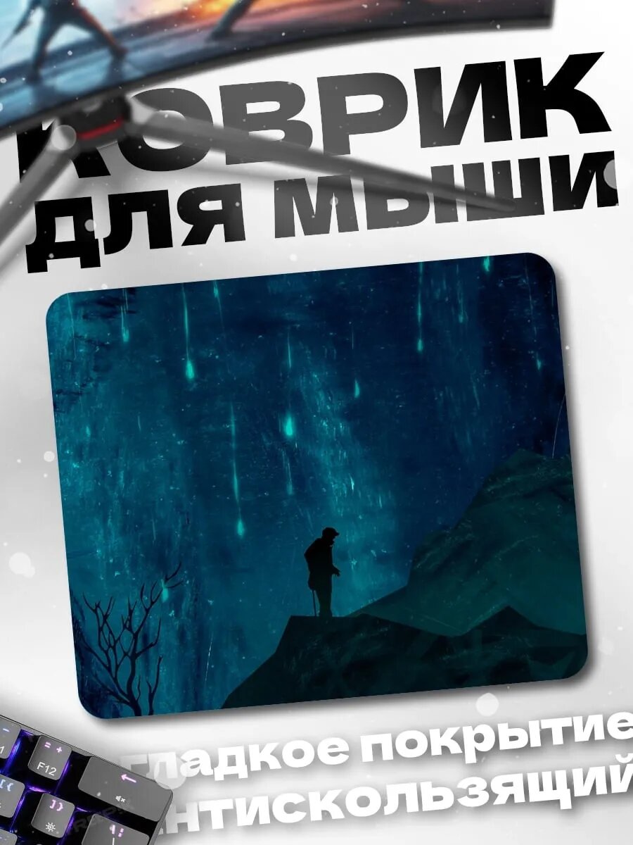 Коврик для мыши Одинокий путник