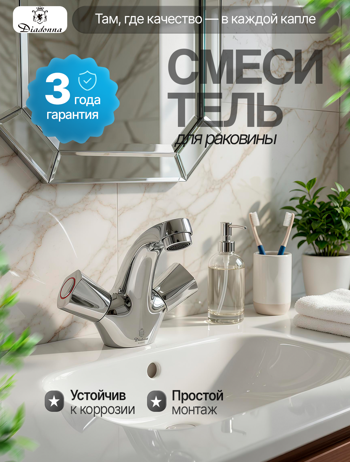 Смеситель для умывальника монолитный с вентильными ручками, хромированный глянец