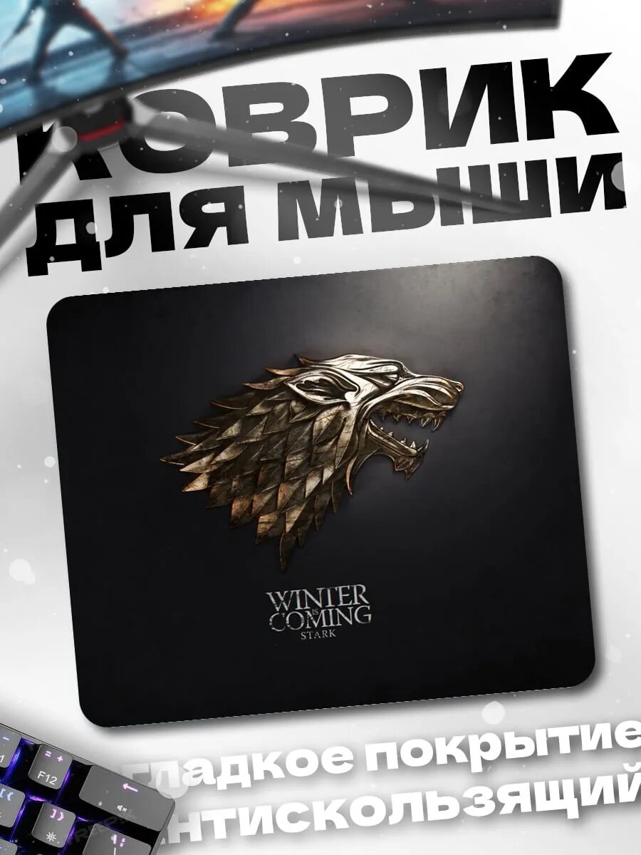Коврик для мыши зима близко