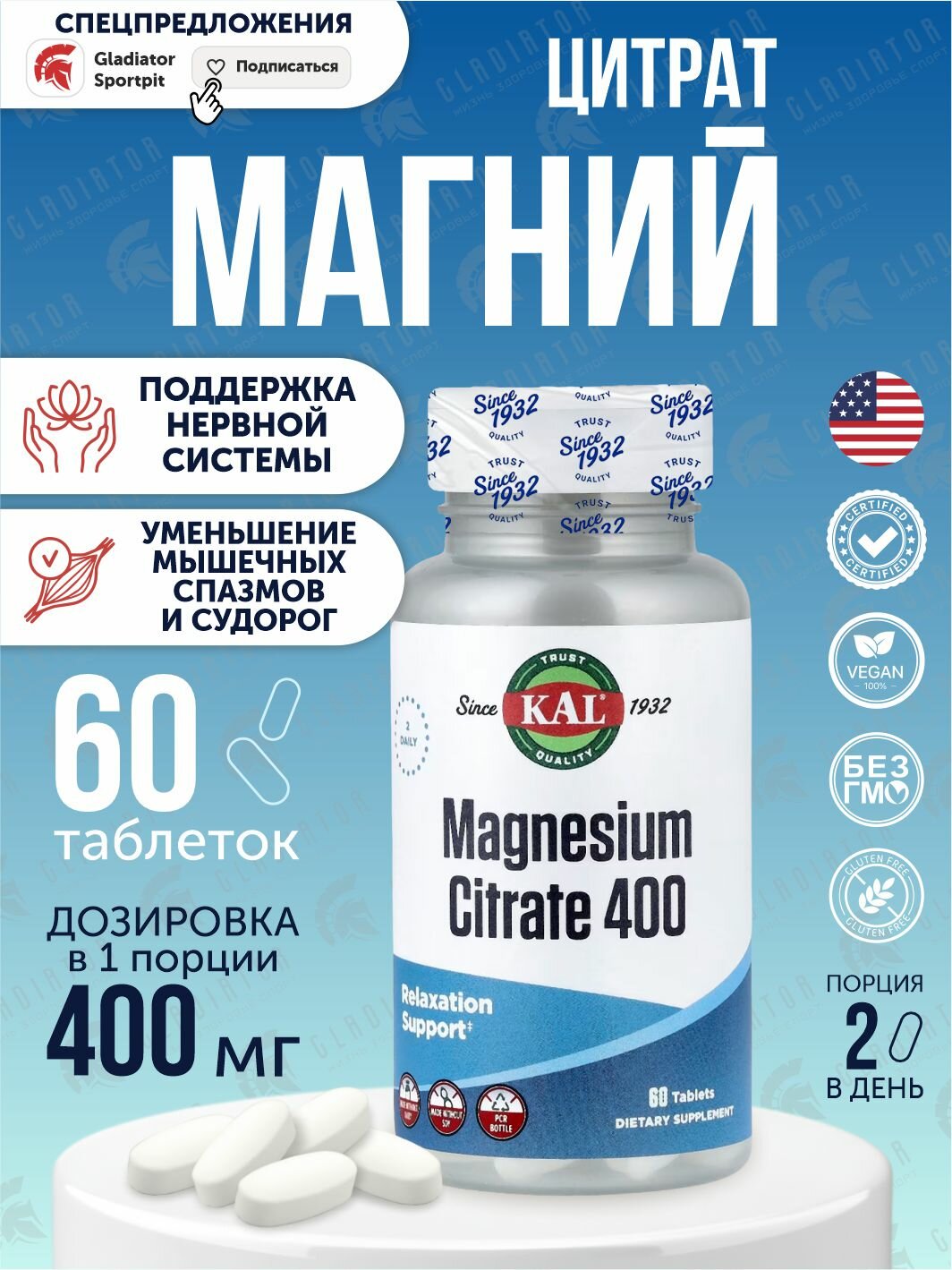 Магний цитрат, KAL Magnesium Citrate, 400 мг, 60 таблеток, для сердца, нервной системы