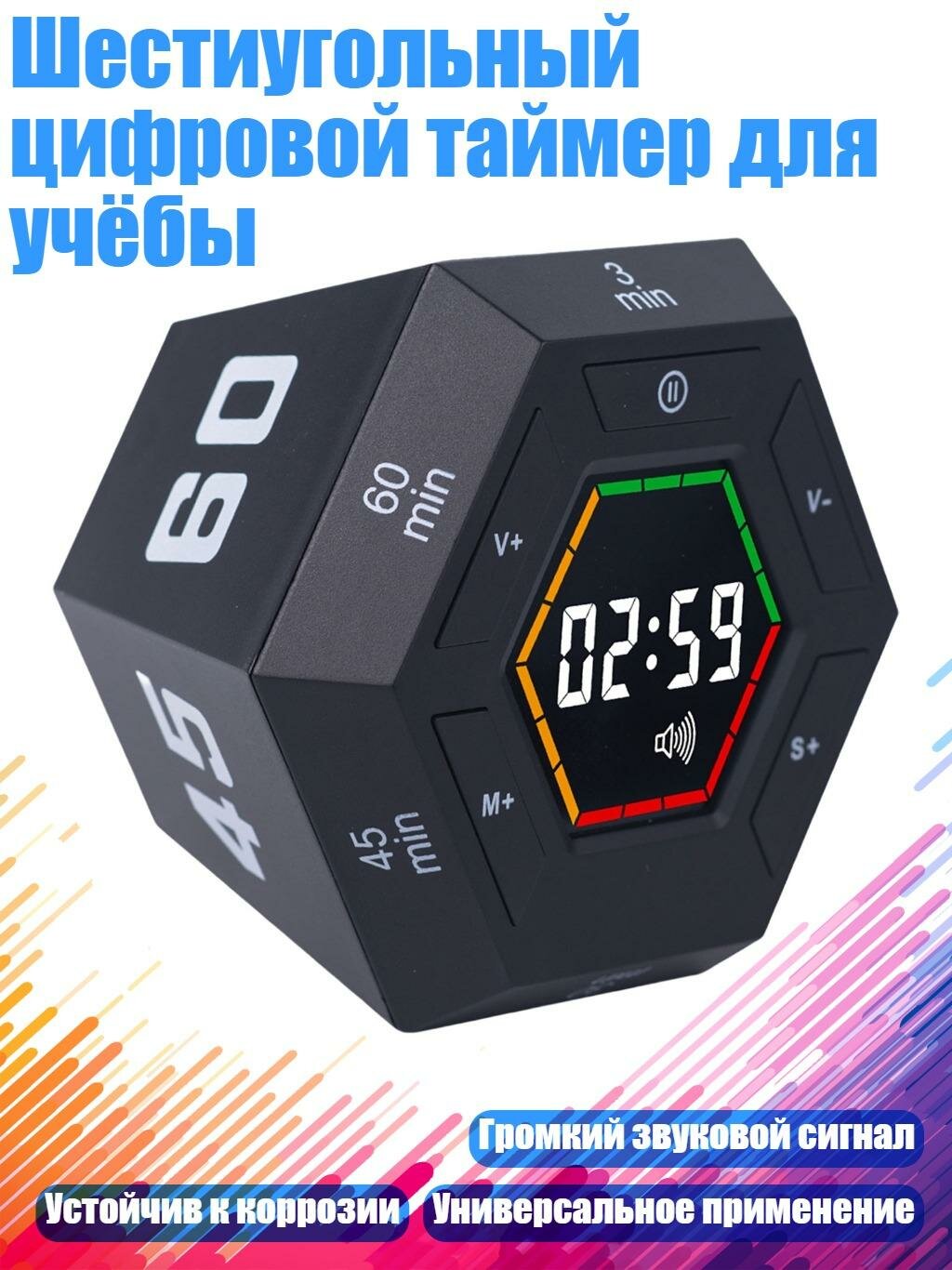 Шестиугольный цифровой таймер для учёбы, Черный