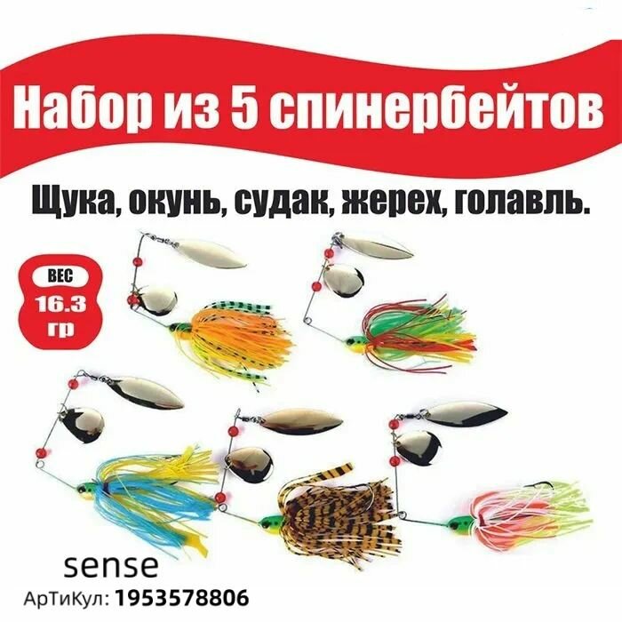 Спиннербейт незацепляйка для рыбной ловли на спиннинг на щуку, окуня и судака 16.3 гр (Набор из 5 штук)