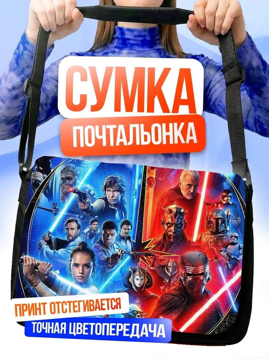 Сумка Звездные войны битва