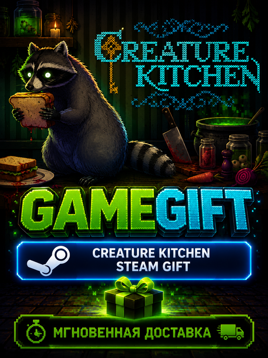 Игра Creature Kitchen для STEAM ПК (PC) | Страна активации - Сингапур | Подарком на Ваш аккаунт | Автовыдача