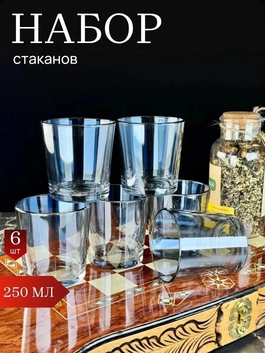 Стаканы набор для сока и воды 6 штук