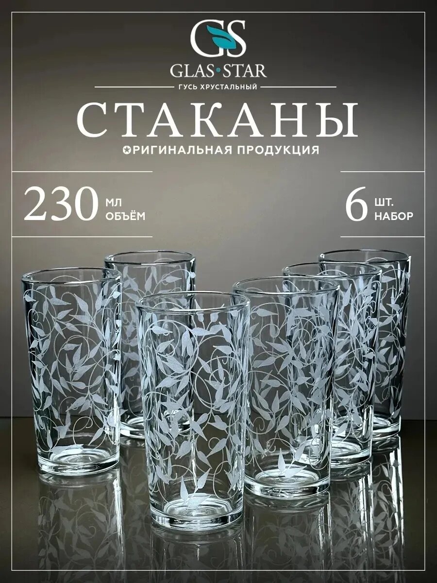 Набор высоких стаканов для напитков 6 шт