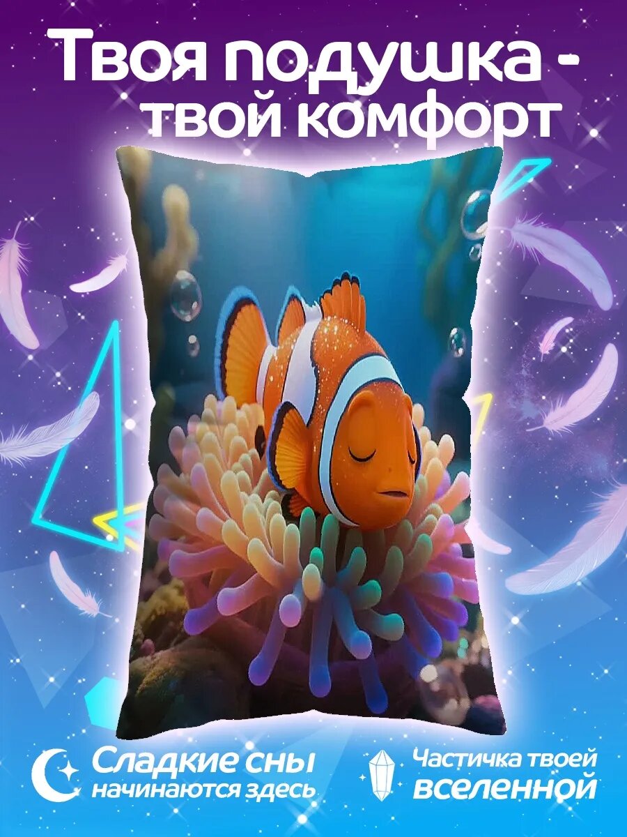 Подушка дакимакура Рыба клоун в кораллах