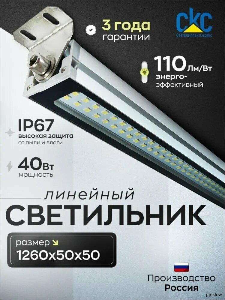 Настенно-потолочный светильник, Без цоколя, 40 Вт