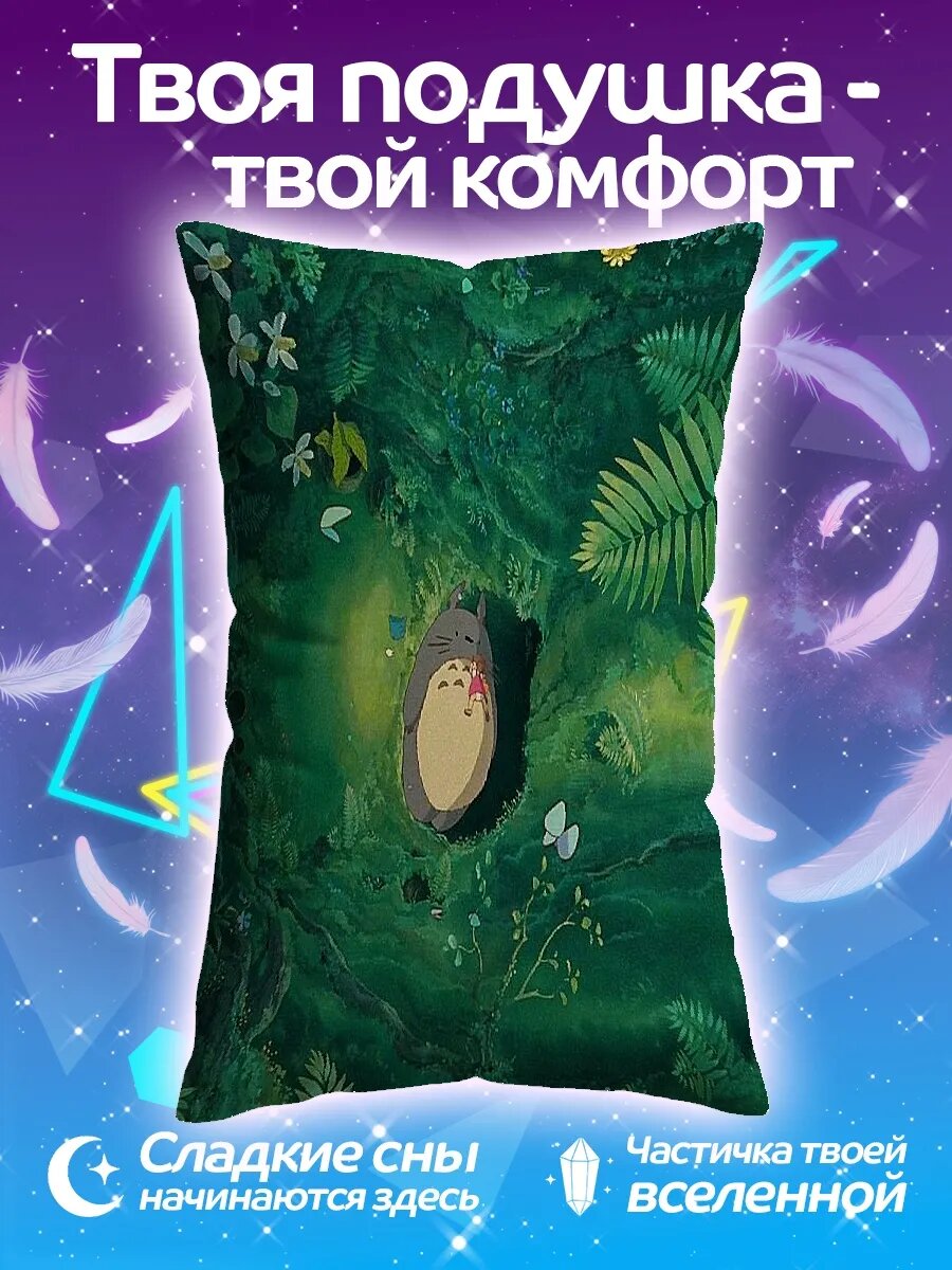 Подушка дакимакура Лесной дух Тоторо