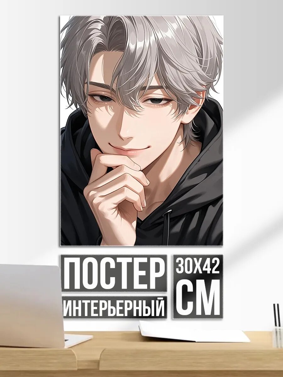 Плакат постер Парень с серебряными волосами