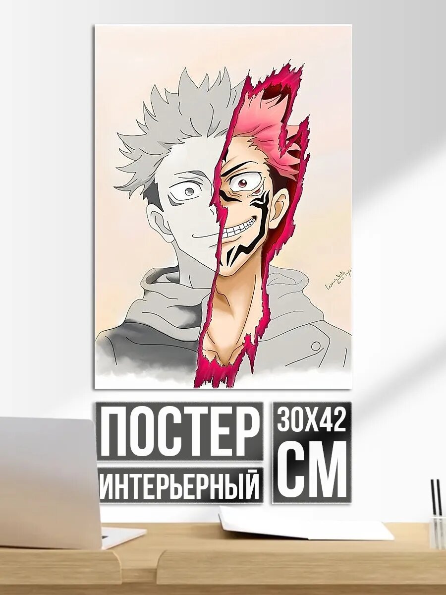 Плакат постер Итадори и Сукуна