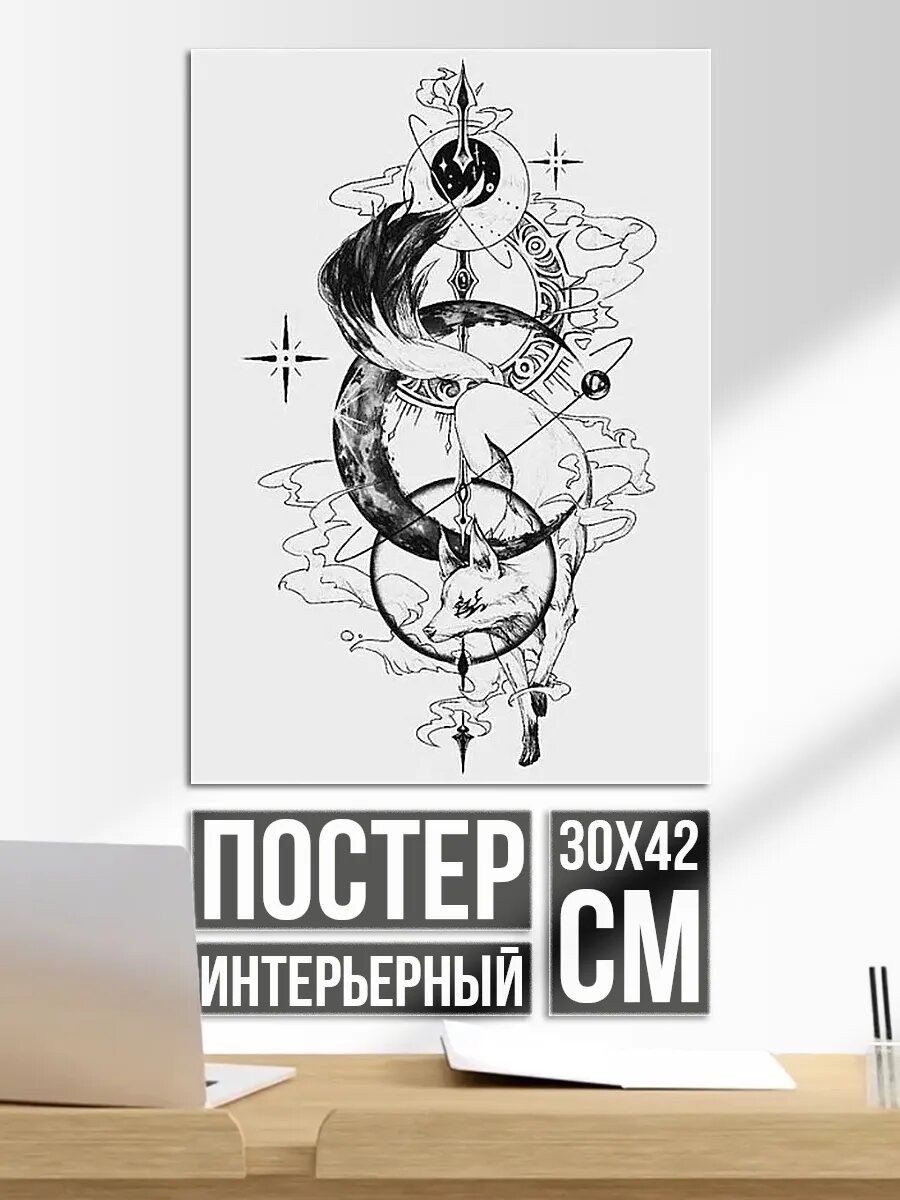 Плакат постер Лис и луна