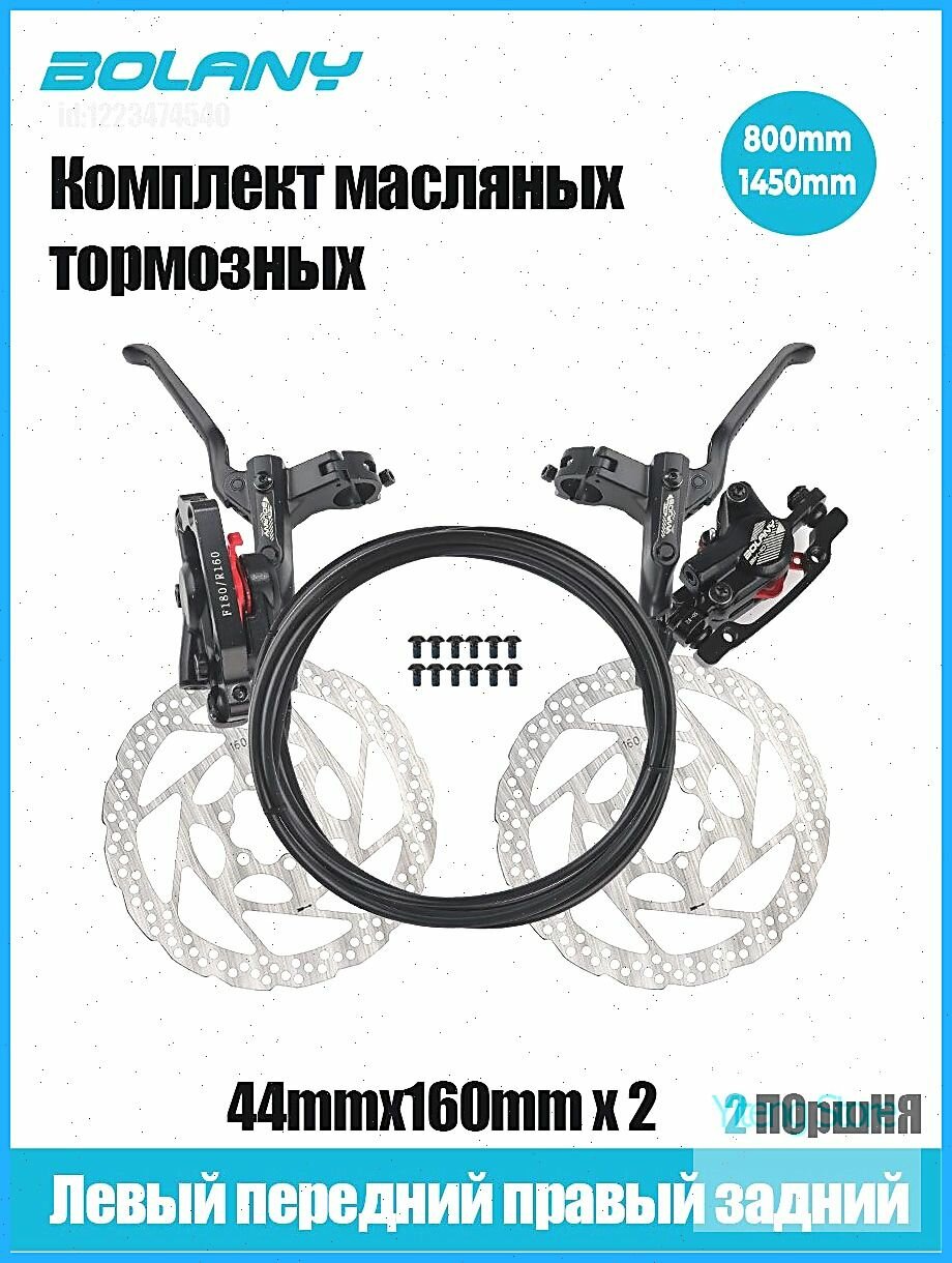 MT200 гидравлический велосипедный тормоз 800x1450 мм с роторами SM-RT56-160MM комплект передний и задний