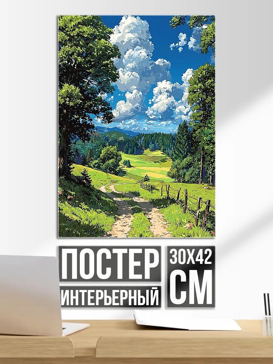 Плакат постер Летний пейзаж дорога