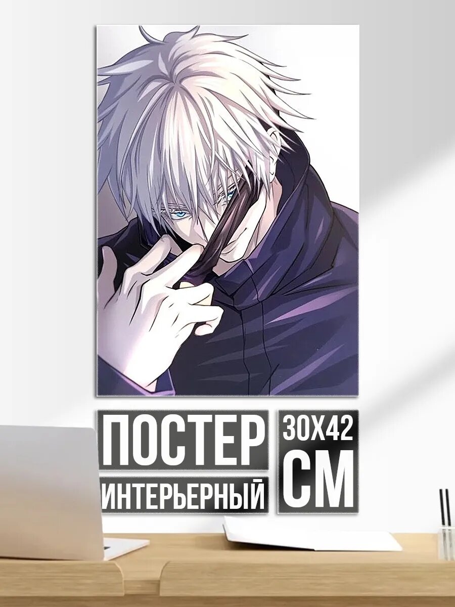 Плакат постер Портрет Сатору Годжо