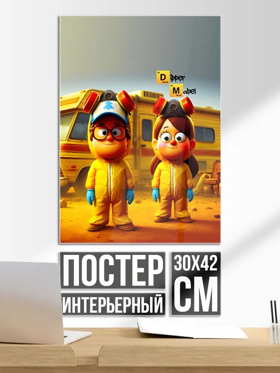 Постер на стену Dipper and Mabel - Breaking bad soap opera