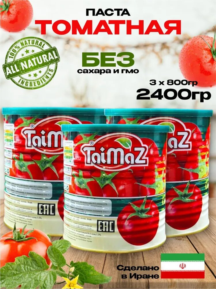 Taimaz Томатная паста 800г. 3шт.