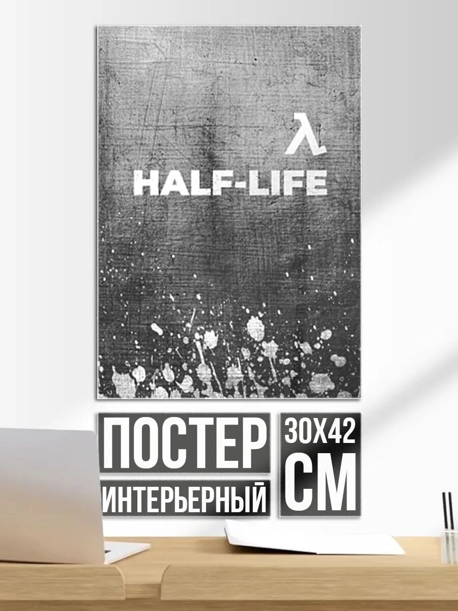 Постер на стену Half-Life - grey gradient посередине