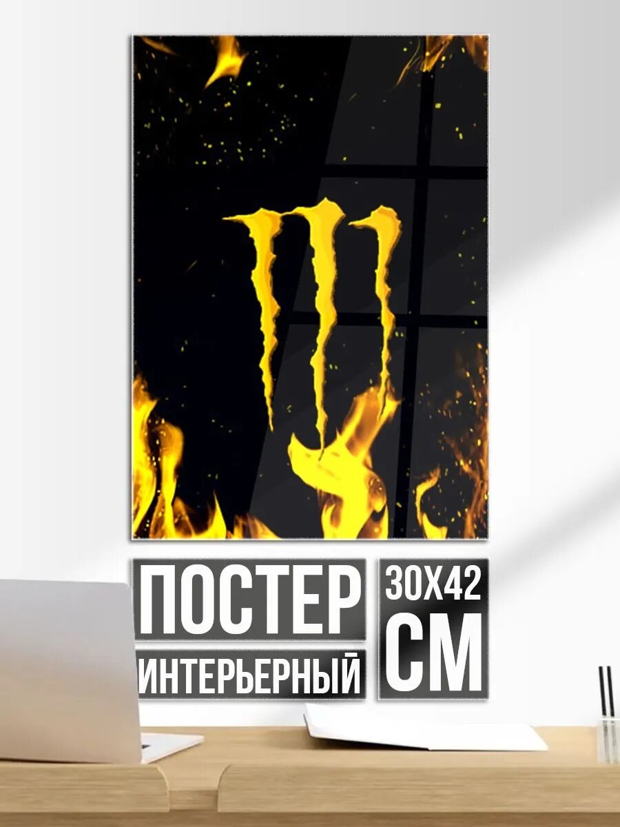 Постер на стену Monster energy yellow fire