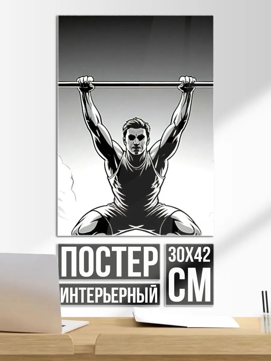 Постер на стену Турникмен в чб