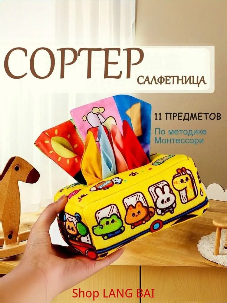 Детский Сортер Монтессори развивающая мягкая игрушка, салфетница для детей