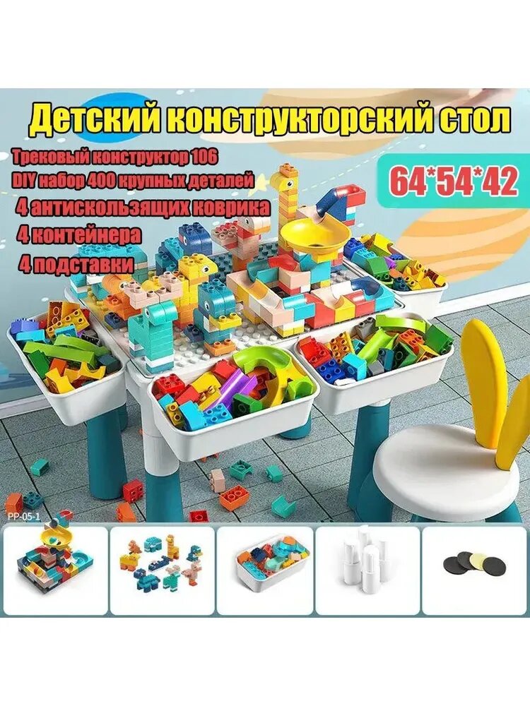 Детский конструкторский стол