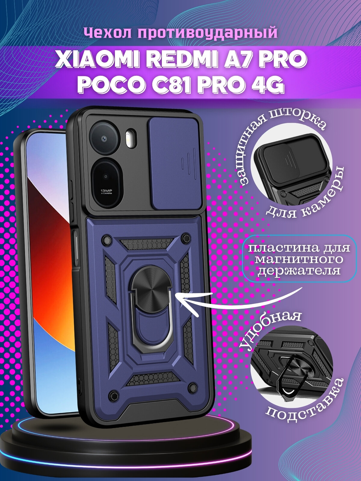 Чехол противоударный на Xiaomi Redmi A7 Pro и Poco C81 Pro 4G / Редми А7 Про и Поко С81 Про 4G с защитой камеры