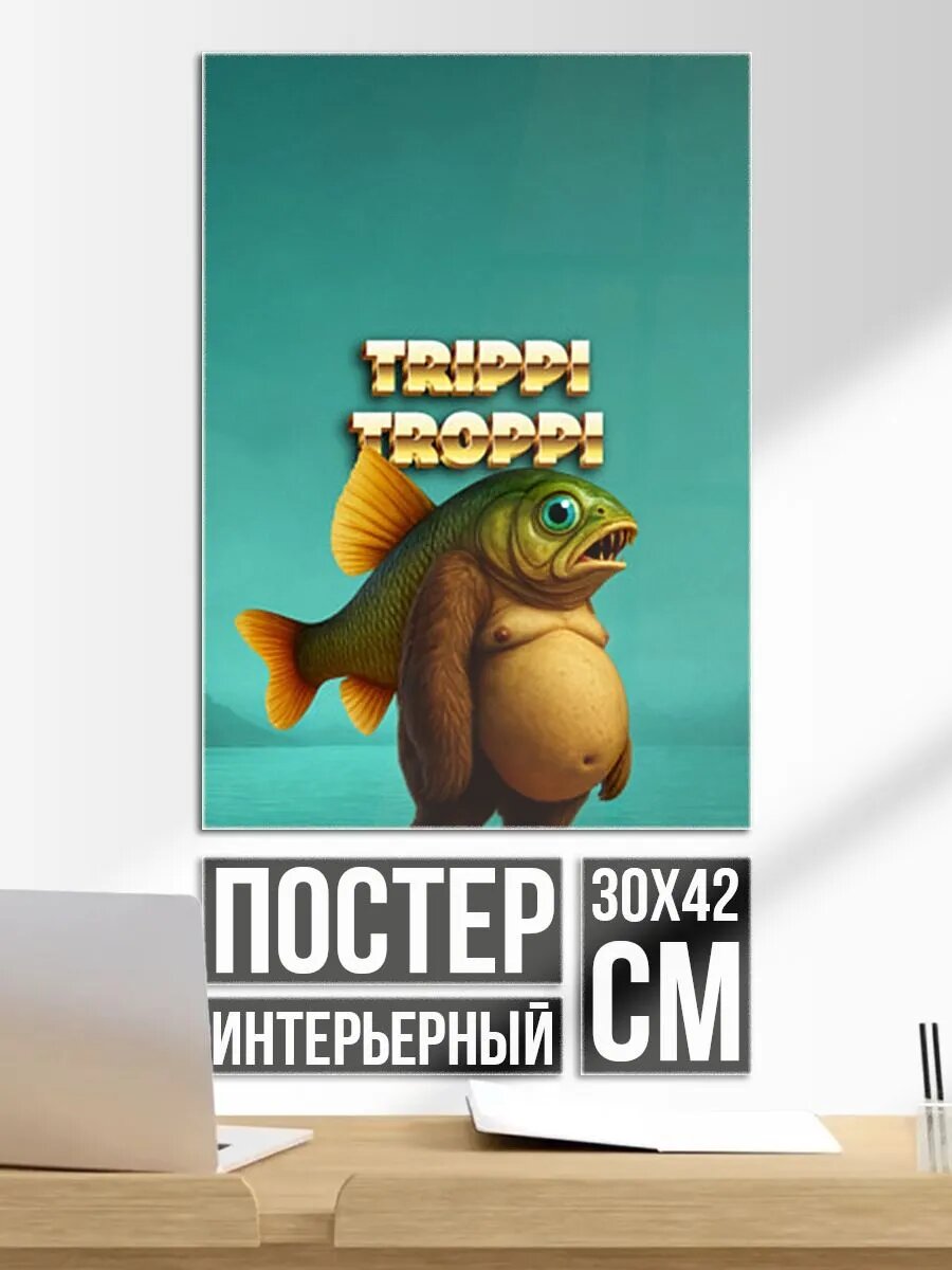 Постер на стену Trippi Troppi рыба мем